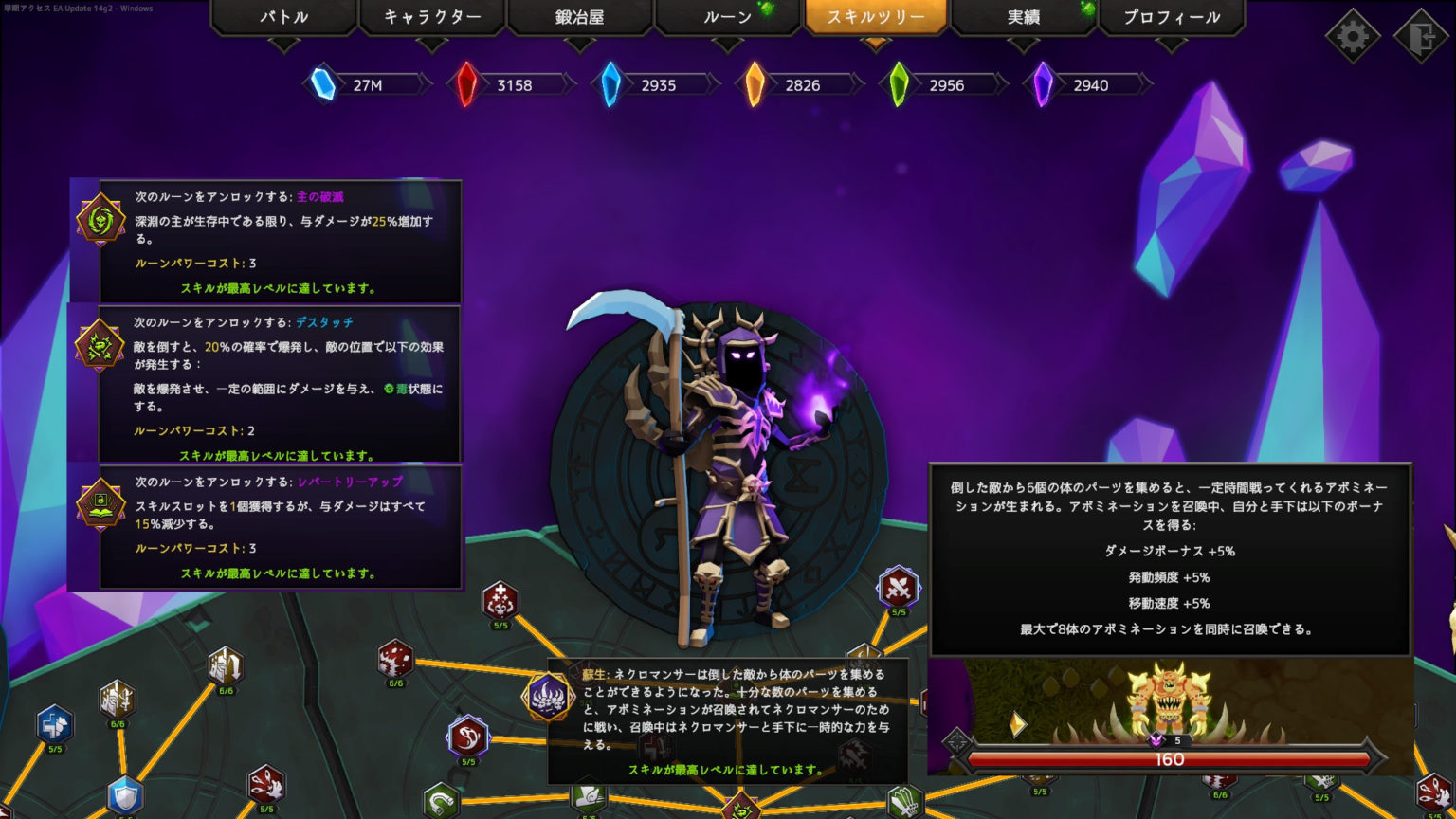 【Soulstone Survivors】ネクロマンサーのアセンション・スキル・アーティファクトパワー・ビルド例 | Papaza Style