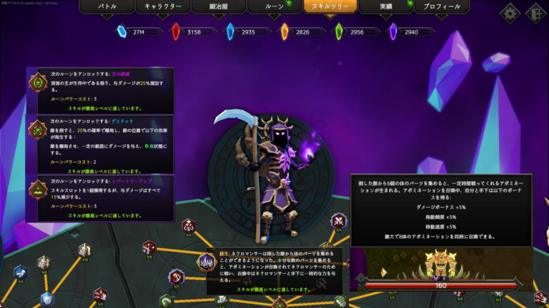 【Soulstone Survivors】ネクロマンサーのアセンション・スキル・アーティファクトパワー・ビルド例 | Papaza Style